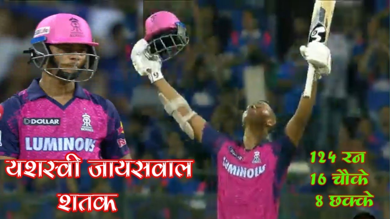 yashasvi jayswal 1st century today 124 रन 16 चौके 8 छक्के IPL - YouTube
