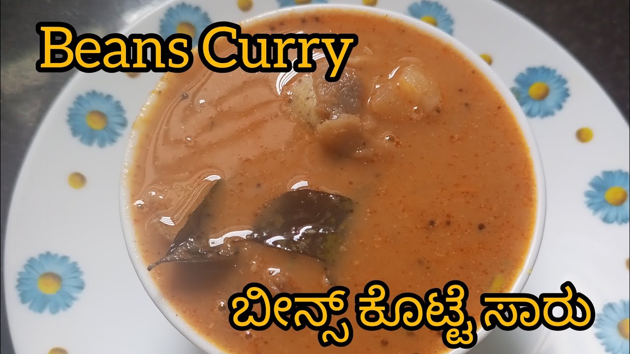 Beans Curry | ಬೀನ್ಸ್ ಕೊಟ್ಟೆ ಸಾರು | Veg Recipes | Gravy | Kai Kolambu ...