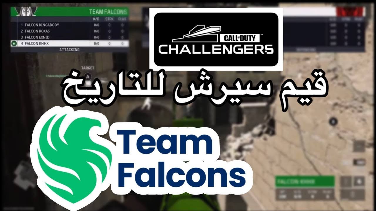 أفضل قيم لفريق فالكون في بطولة كود / CDL CHALLENGERS 2024 Team Falcons ...