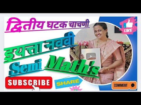 Std 9th Semi Math's 1/2 Second Unit Test 2025 इयत्ता नववी गणित भाग १/२ ...
