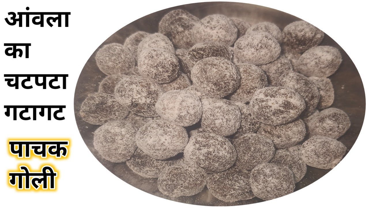 आवले का हाजमा बनाने की रेसिपी # gatagat recipe - YouTube