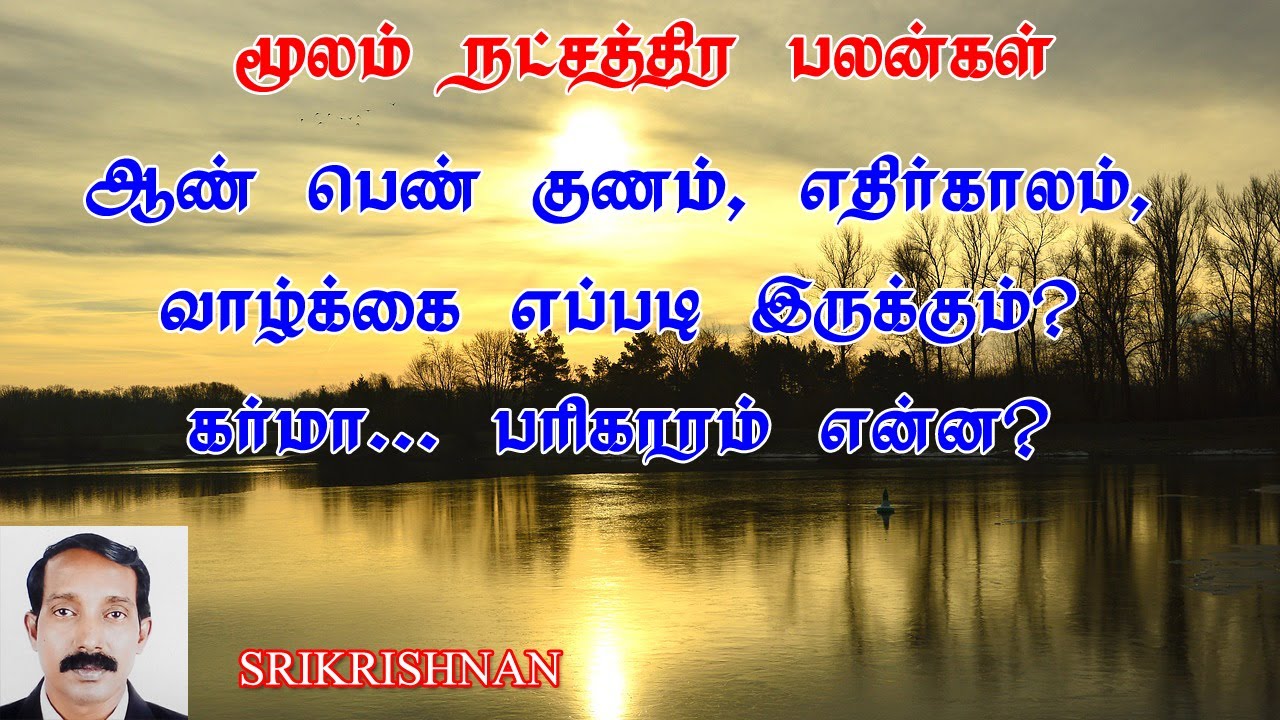 Moola (மூலம்) Nakshatra palangal tamil | Moolam star palan | Dhanusu ...