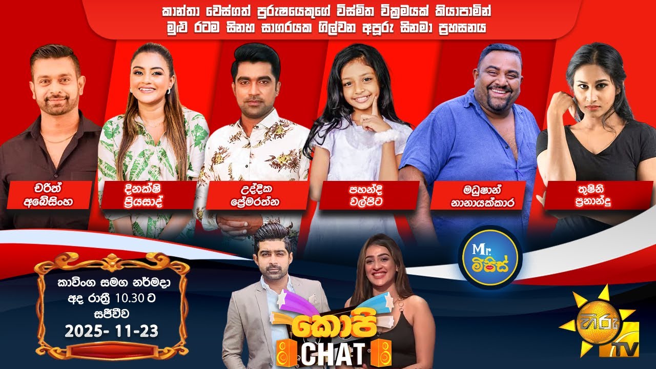 Hiru TV Copy Chat Live | 2025-11-23 - YouTube