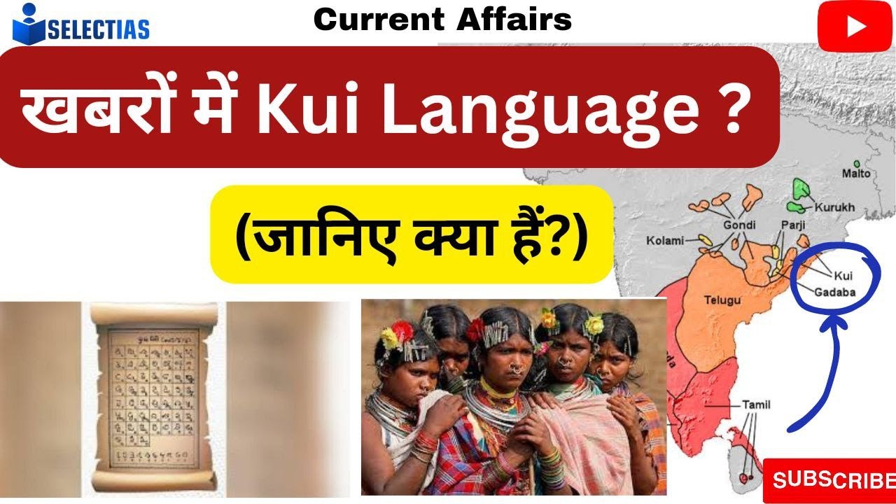 जानिए कुई भाषा के बारे में 🤔 What is Kui Language #currentaffairs #upsc ...
