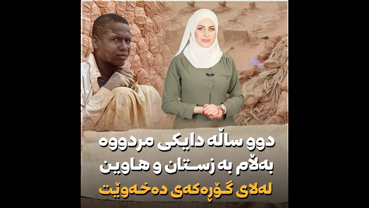 دوو ساڵە دایکی مردووە Youtube