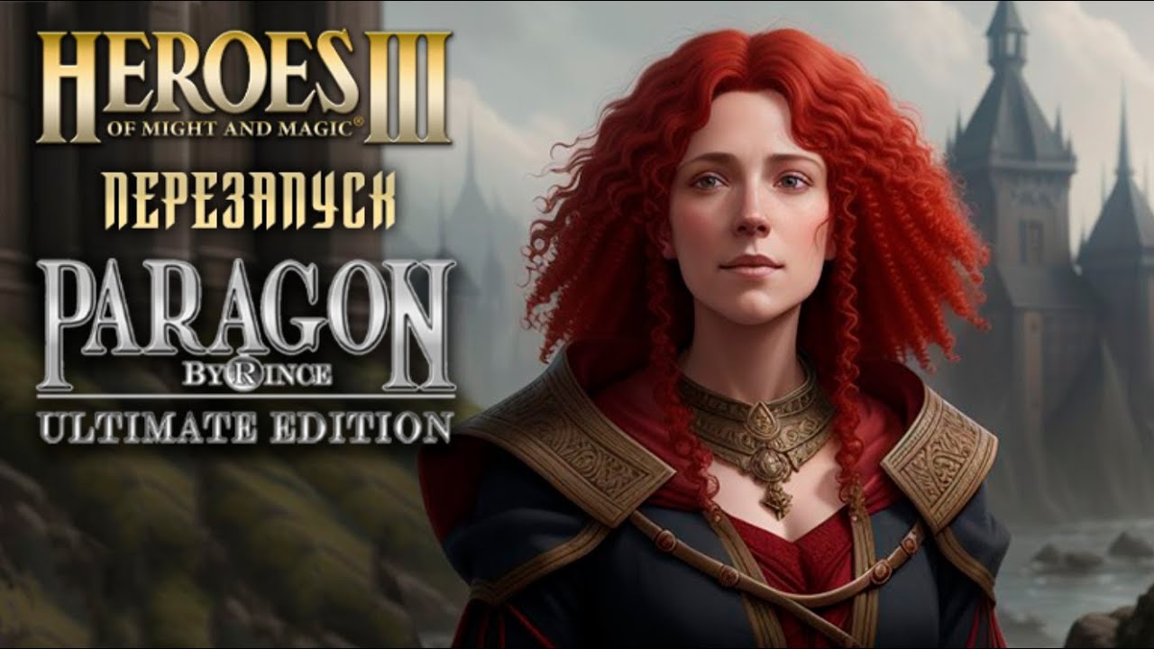 Paragon Ultimate Edition #48 || Невозможные #Герои3 - YouTube