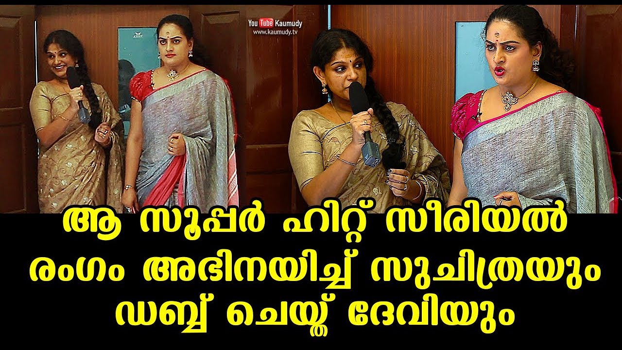 Actress Suchithra and Dubbing artist Devi who did the Superhit serial ...
