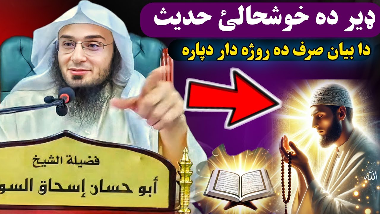 A Special Hadith of Happiness – Only for Those Who Fast! | Abu Hassan ...