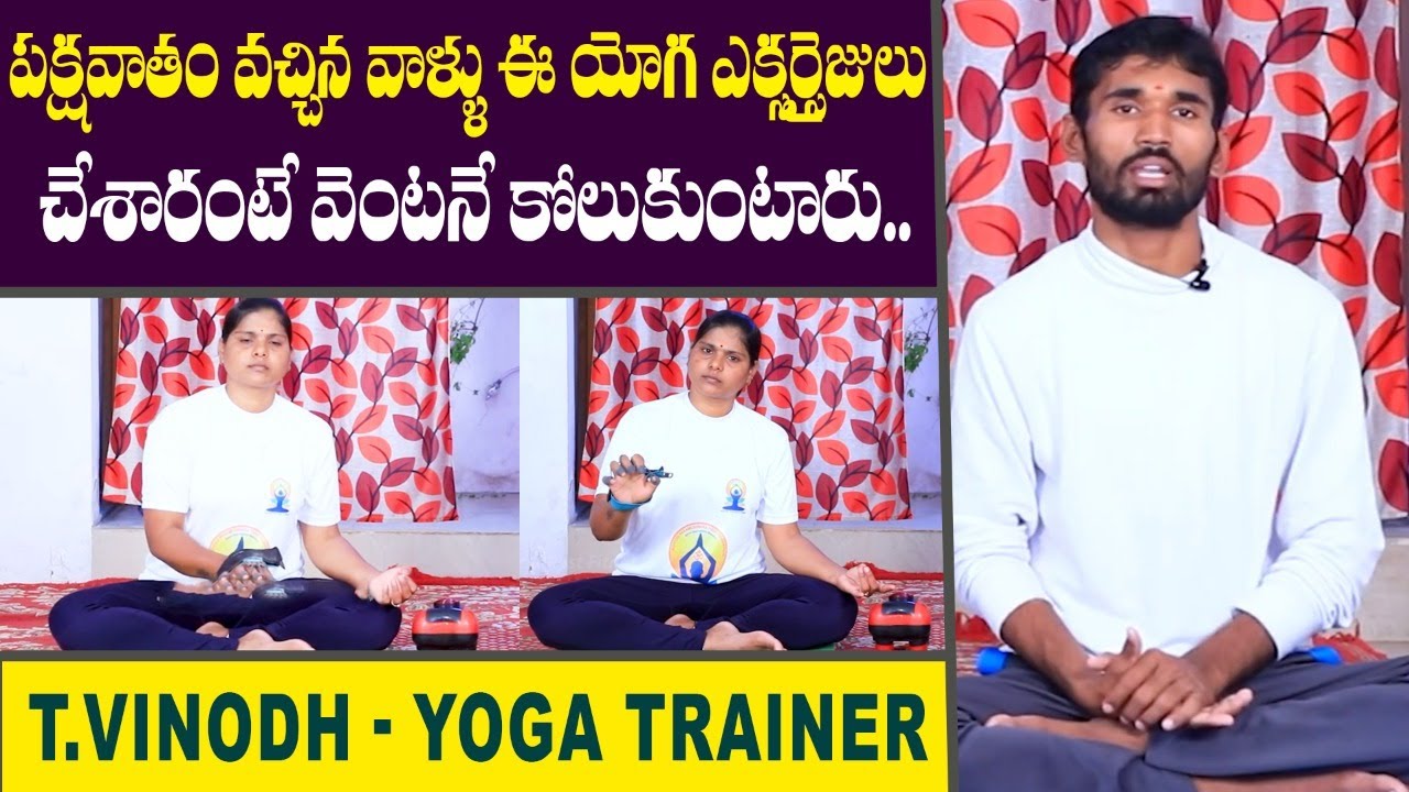 Best Yoga Poses for Paralysis | Yoga Asanas To Cure Paralysis | Yoga ...