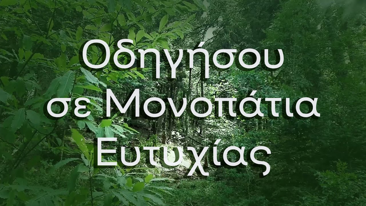 Διαλογισμός Ύπνου Καθοδηγούμενος για Βαθιά Χαλάρωση - Θετικές Δηλώσεις ...