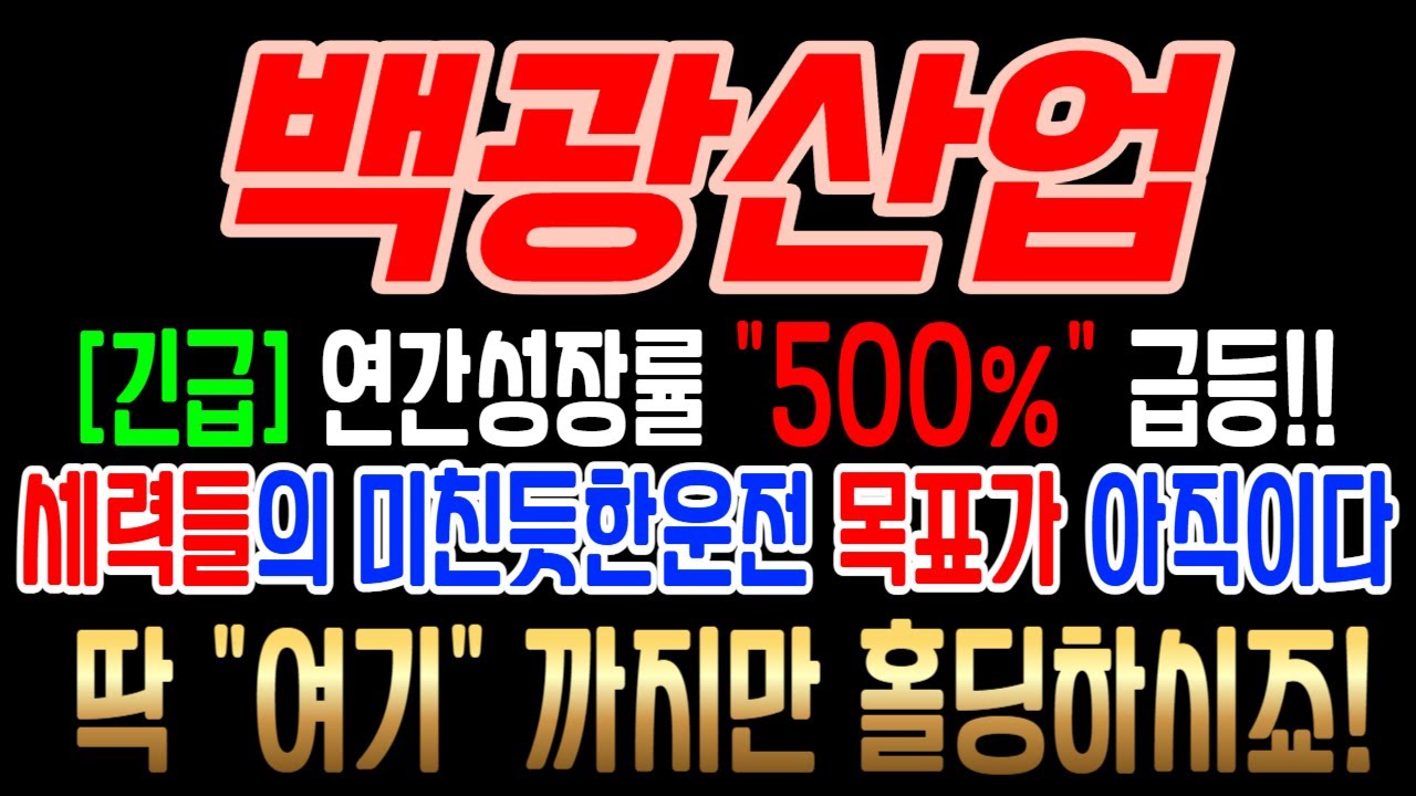 백광산업 주식 백광산업 주가전망 001340 백광산업주가전망 백광산업2차전지 백광산업주가 백광산업전망 백광산업목표가 백광