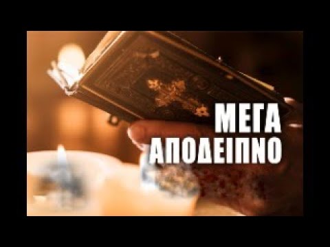 ΜΕΓΑ ΑΠΟΔΕΙΠΝΟ-ΚΑΝΩΝ ΤΡΙΩΔΙΟΥ_5-3-2025 - YouTube