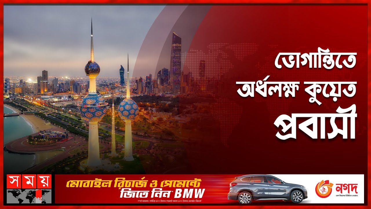 কুয়েত থেকে চট্টগ্রামে সরাসরি ফ্লাইট চালুর দাবি | Kuwait-Chattogram ...