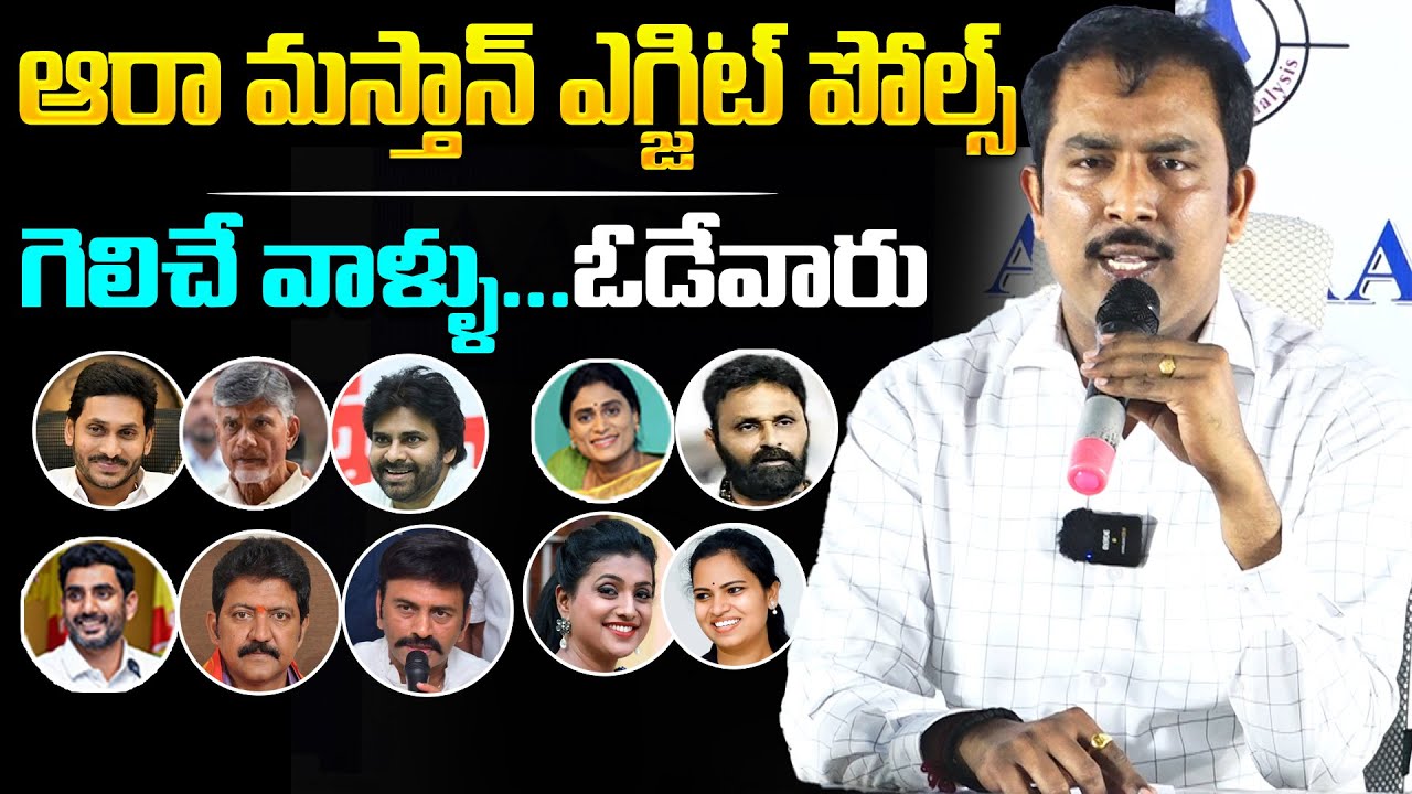 AARA Masthan Latest Exit Polls Survey On AP Election Results 2024 | YS ...