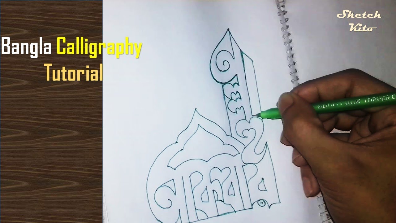 Bangla calligraphy drawing with pen | How to draw Bangla calligraphy ...