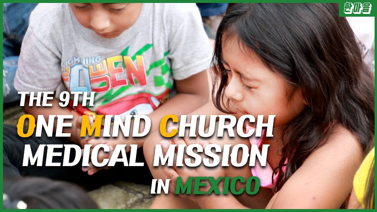 2018 The 9th One Mind Church Medical Mission in Mexico - YouTube