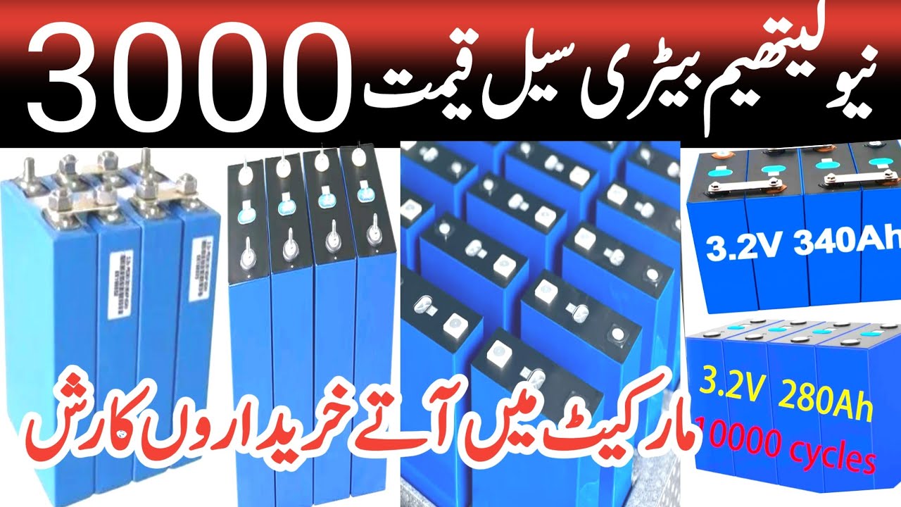 today lithium battery fresh price in pakistan. 12/36/48volt/100/150 ...