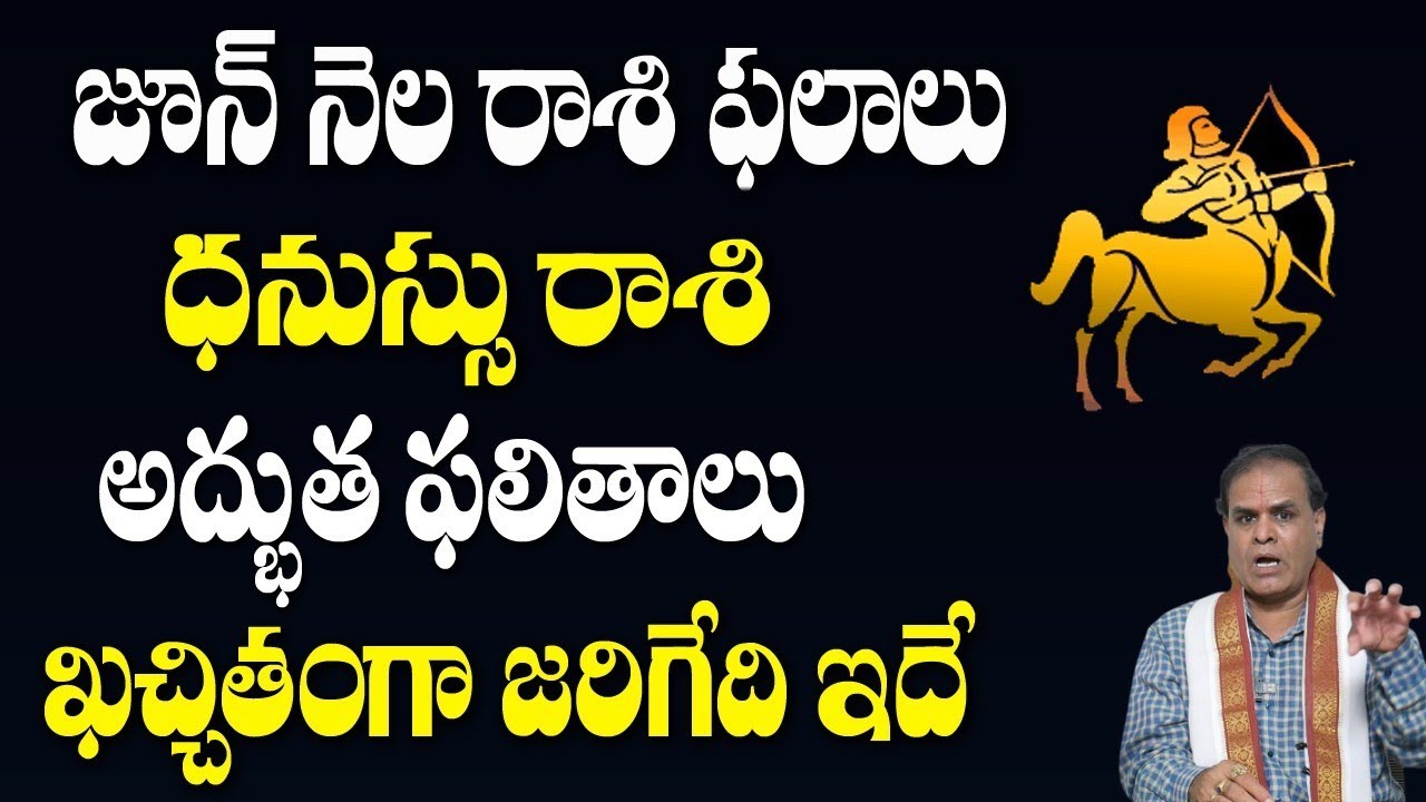 Sagittarius Astrology | జూన్ నెలలో ధను రాశి | Dhanasu Rashi JUNE 2023 ...