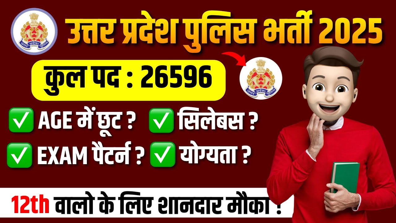 UP POLICE NEW VACANCY 2025 | UP POLICE BEST POST 2025 | UP CONSTABLE ...