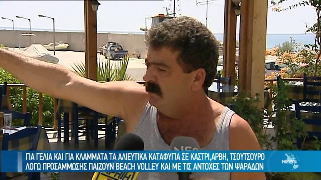 ΓΙΑ ΓΕΛΙΑ ΚΑΙ ΓΙΑ ΚΛΑΜΜΑΤΑ ΤΑ ΑΛΙΕΥΤΙΚΑ ΚΑΤΑΦΥΓΙΑ ΣΕ ΚΑΣΤΡΙ,ΑΡΒΗ ...