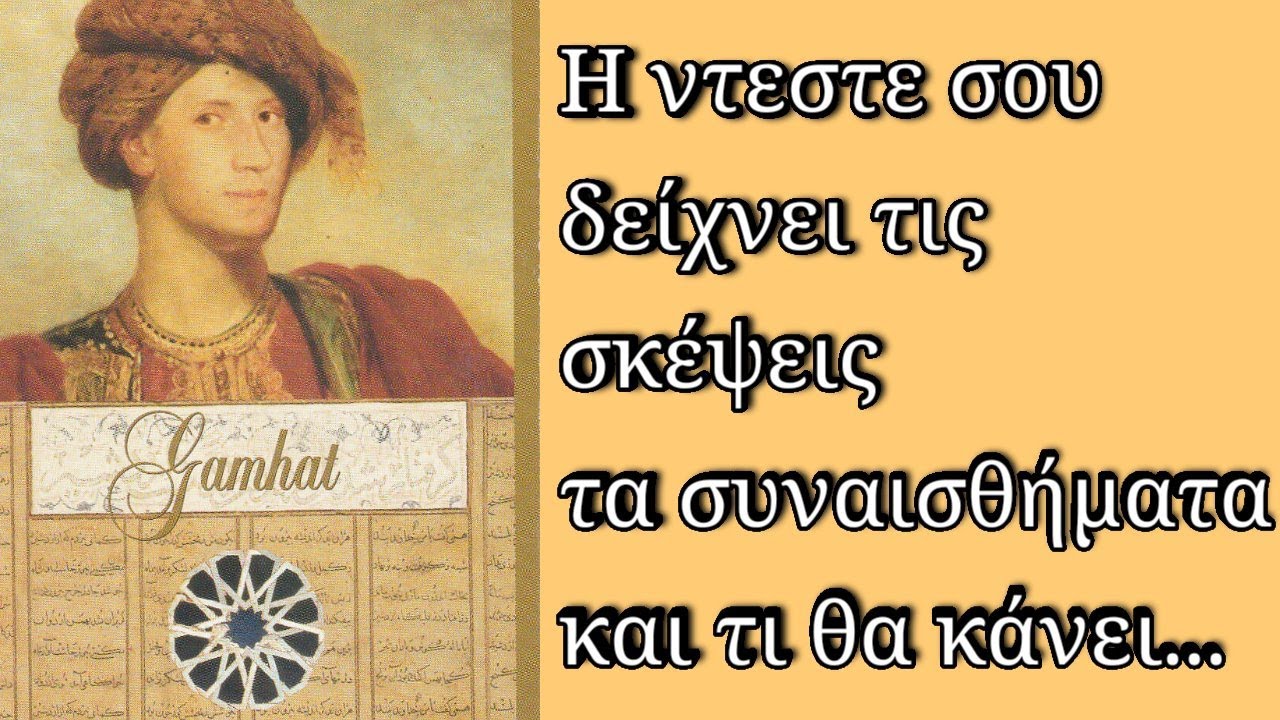 ♥️Σκέψεις, συναισθήματα και πράξεις!!!! #pickacard #tarot - YouTube