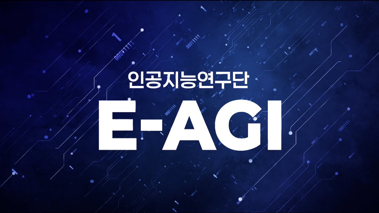인공지능연구단 임바디드 AGI 그룹 (E-AGI Group) - YouTube