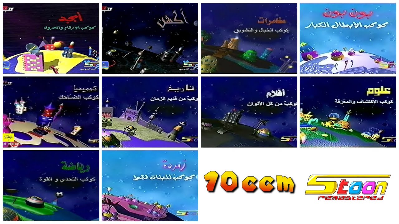SpaceToon 2000-2004 10 Planets Opening 10ccm Mode - YouTube