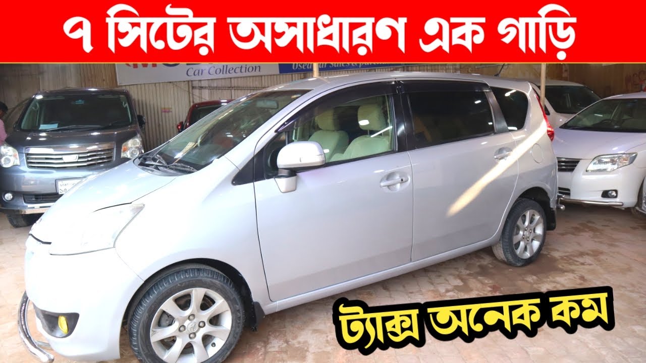 ৭সিটের এক অসাধারণ গাড়ি | টেক্স অনেক কম | Used car price in bangladesh ...