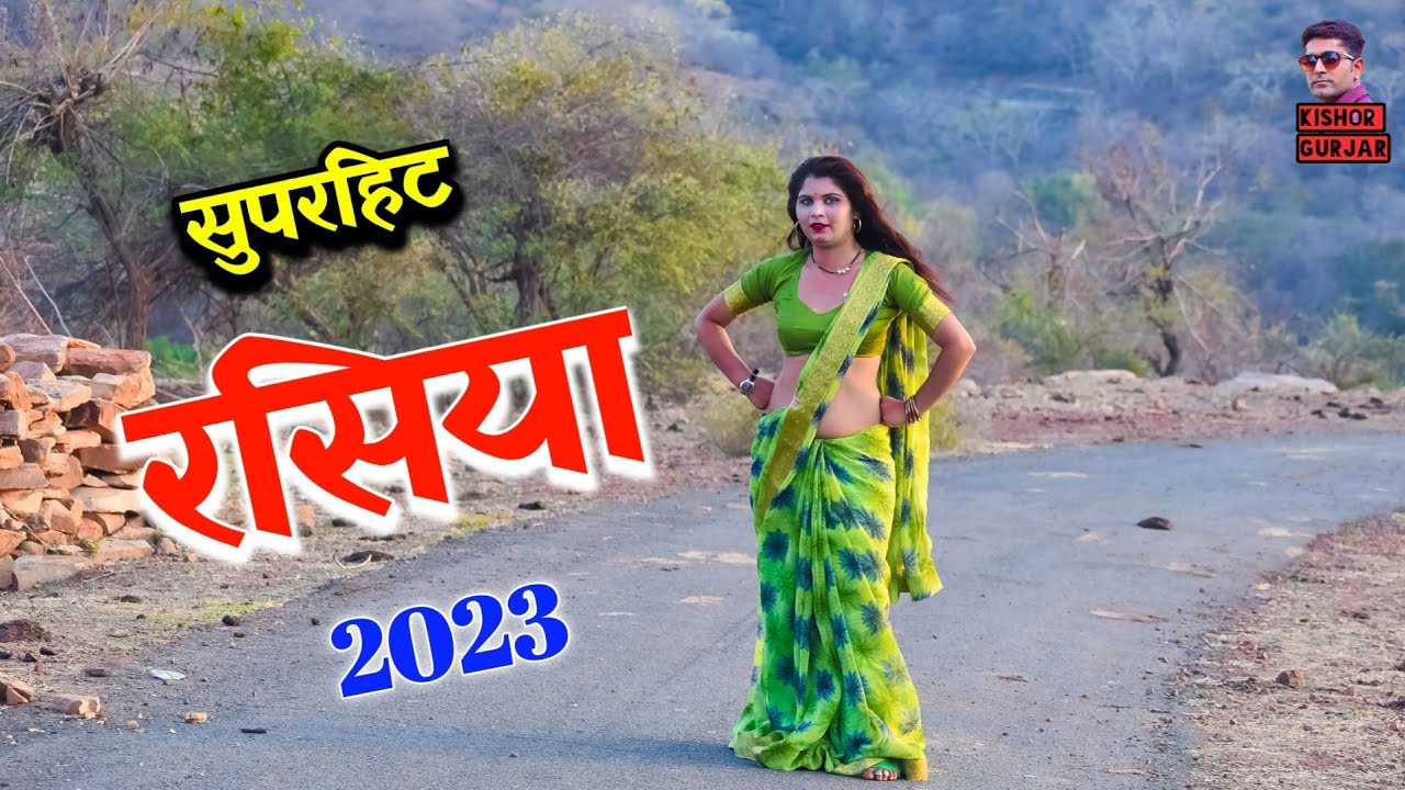 हसि हसि खाइ लो ननद तैने मेरो भैया ! New rasiya 2023 ! Rasiya ! रसिया ...