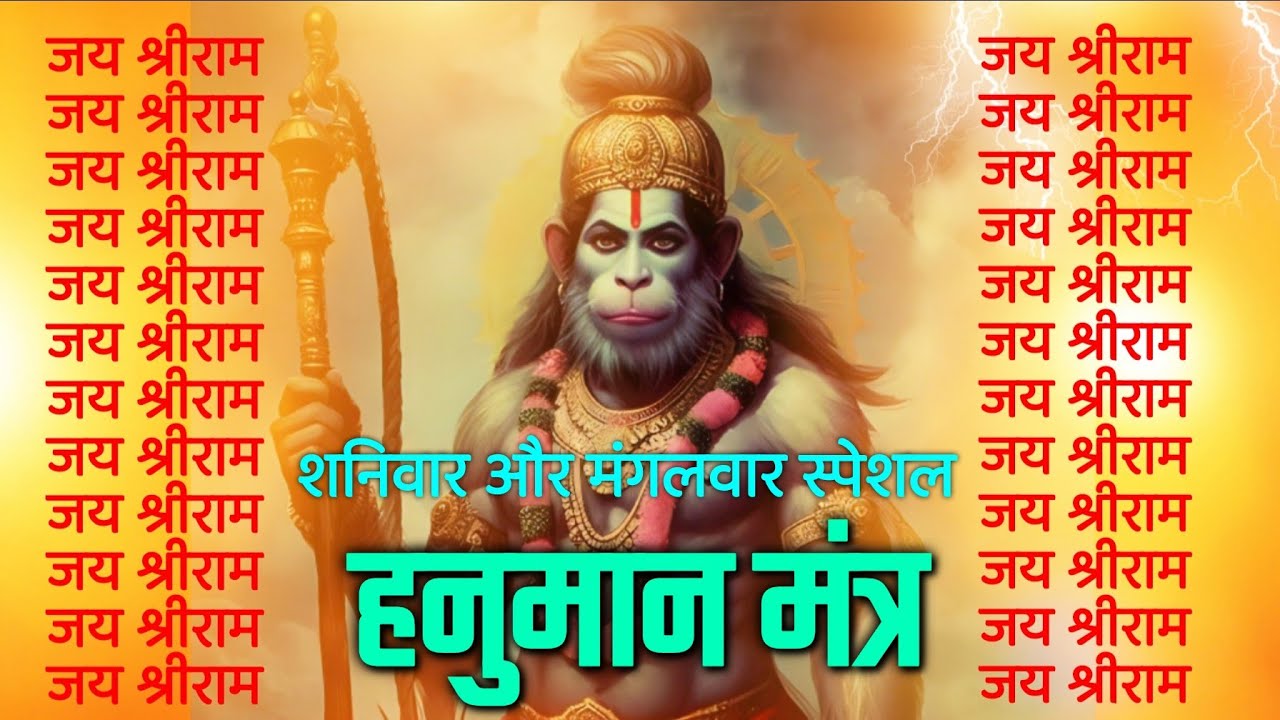 Powerful & Peaceful Hanuman Mantra | Hanuman Chalisa | Hanuman Bhajan ...
