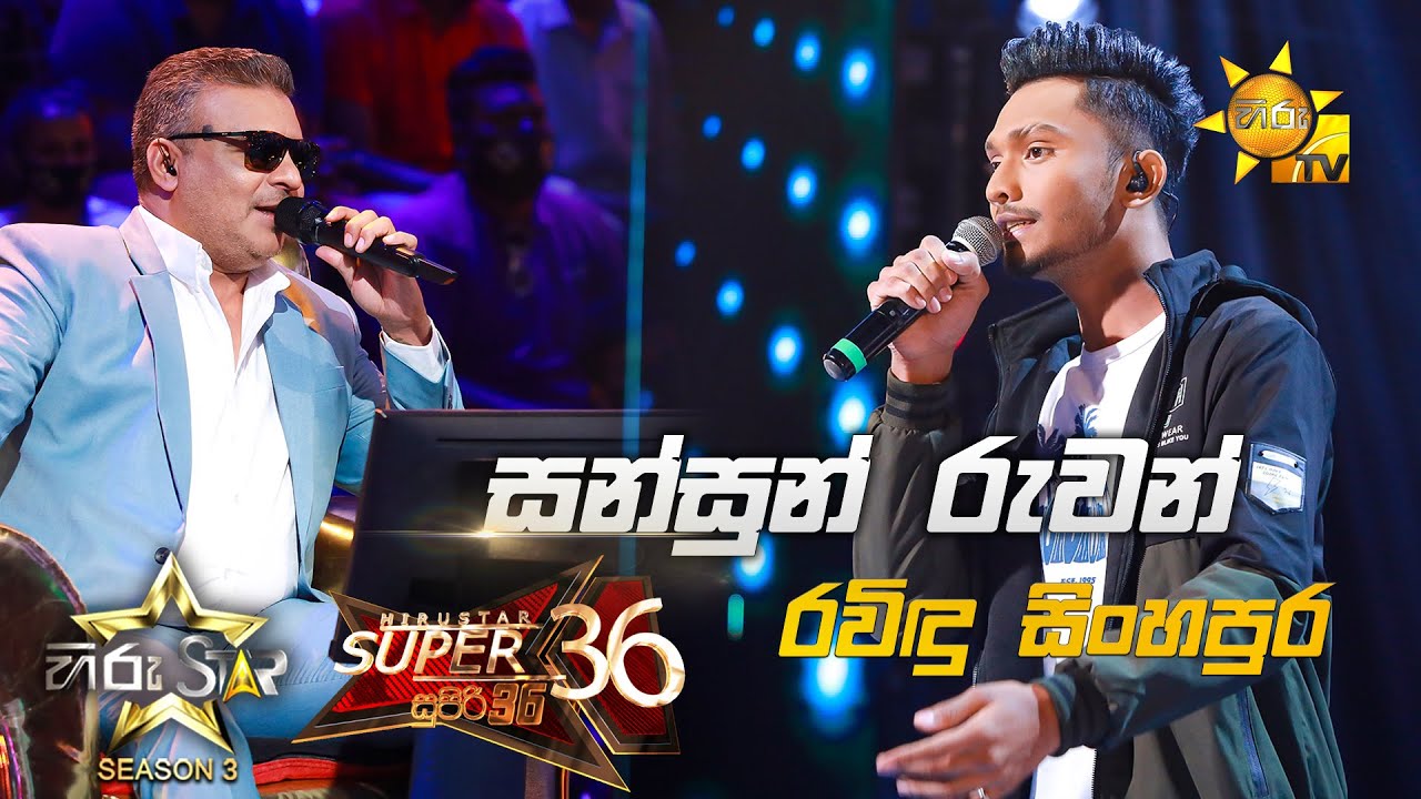 Sansun Ruwan - සන්සුන් රුවන් | Ravindu Singhapura💥Hiru Star Season 3 ...
