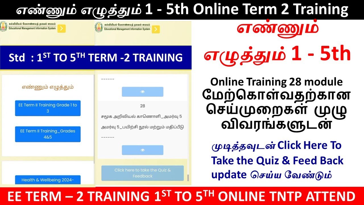 EE 1 - 5th Term 2 Training Online TNTP 28 Module Attend செய்வதற்கான ...