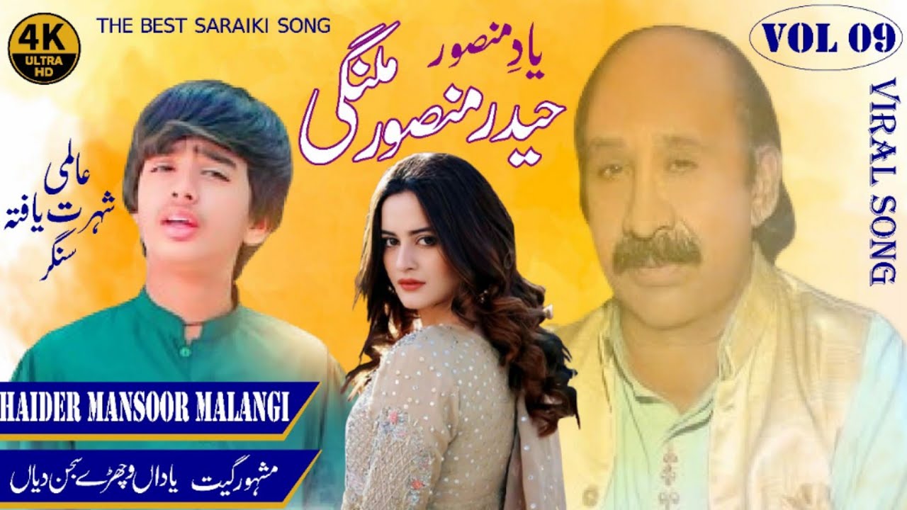 Haider Mansoor Malangi || New Punjabi Song 2024 || All in 1 - YouTube