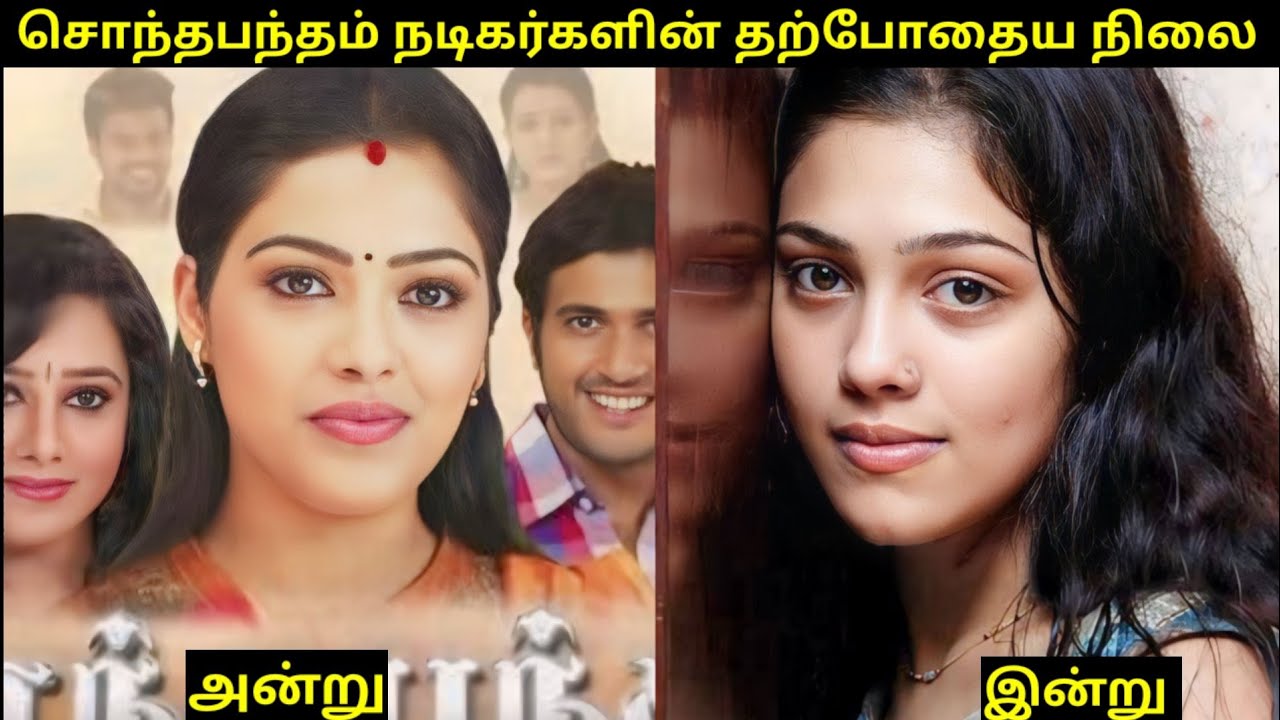 Sondha Bandham Serial நடிகர்களின் தற்போதைய நிலை || Currently Status ...
