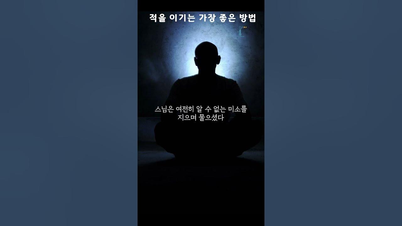 적을 이기는 가장 좋은 방법 테오도르 준 박이 전하는 삶의 지혜 Youtube