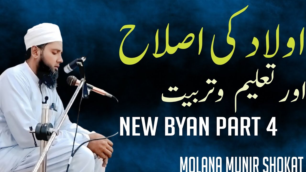 "Olaad ki Islah or Taleemo Tarbiyat" part 4 Molana Munir shokat byaan ...