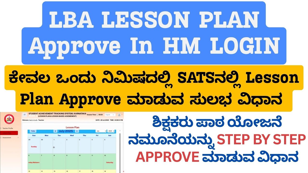 ಒಂದು ನಿಮಿಷದಲ್ಲಿ SATSನಲ್ಲಿ Lesson Plan Entry HM Login Approve ಮಾಡುವ ಸುಲಭ ...