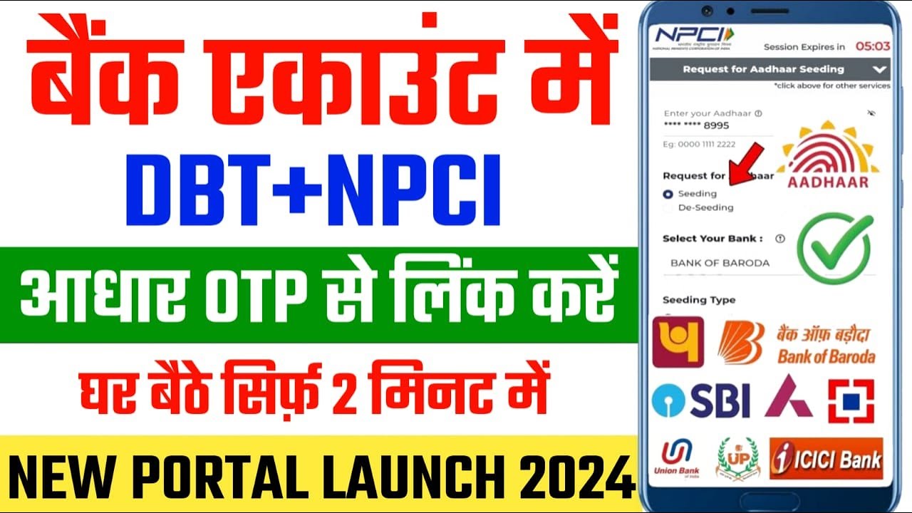 DBT Link To Bank Account Online | NPCI DBT Link Online | Bank Account ...