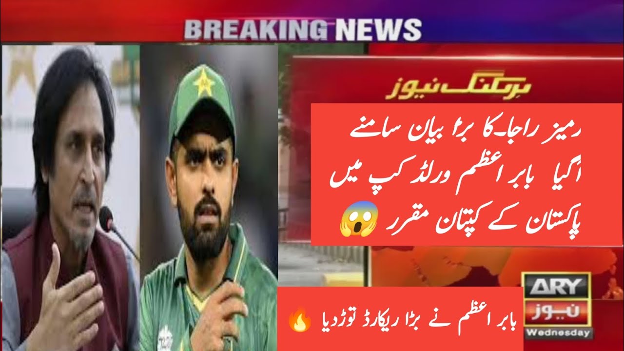 Ramiz Raja Big Interview On Babar Azam|| Babar Azam Break World Record🔥 ...