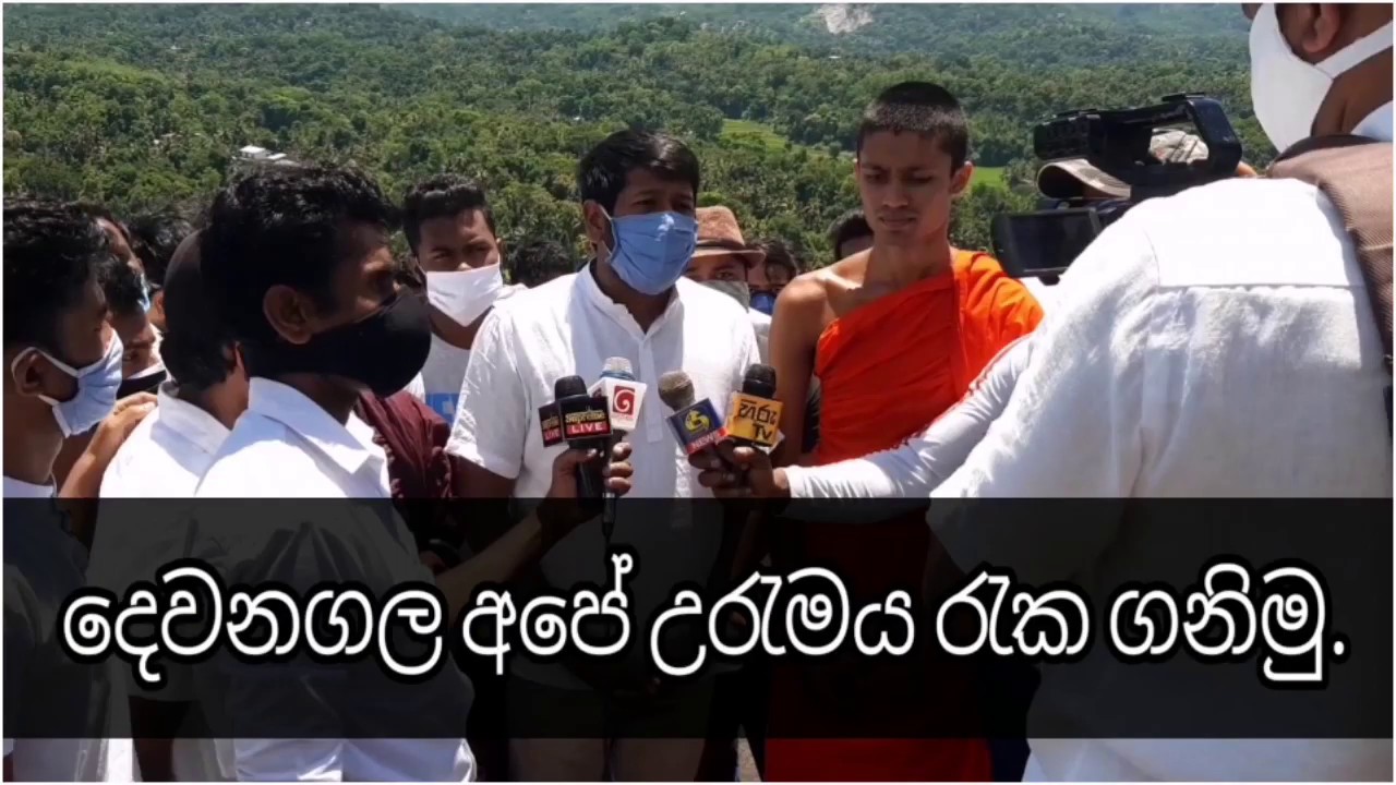 දෙවනගල අපේ උරුමය රැක ගනිමු. / amith weerasinghe. - YouTube