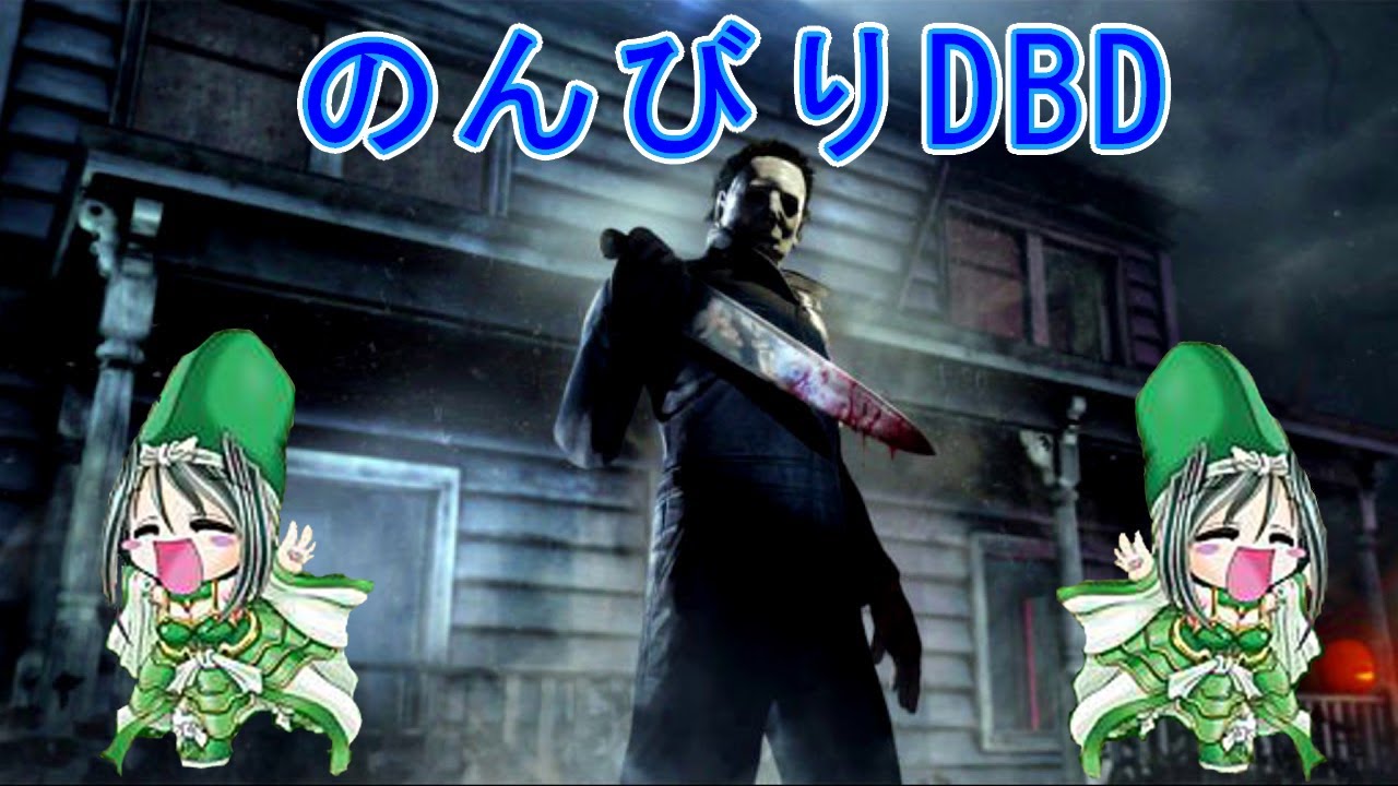 【DBD #13】 BPが足りない！！ (自由型) - YouTube