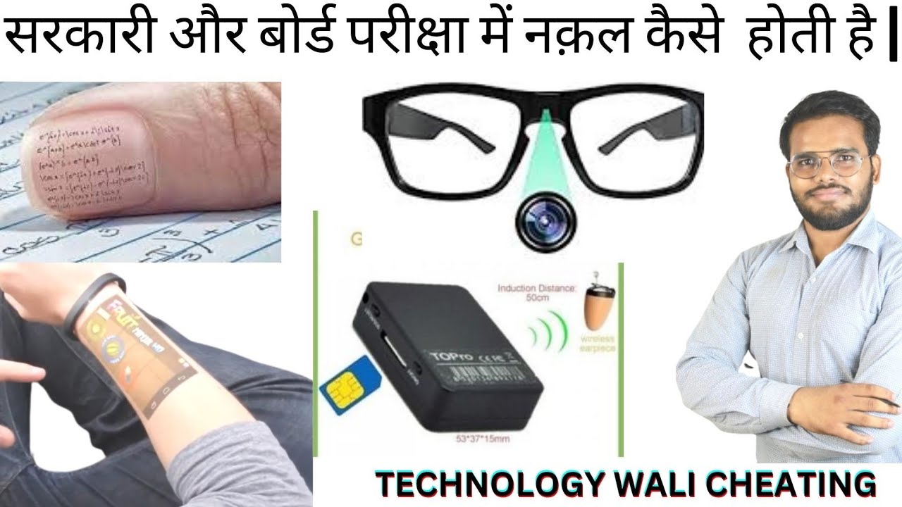 Advance cheating technique in Gov. Exam and Board exam| cheating device ...