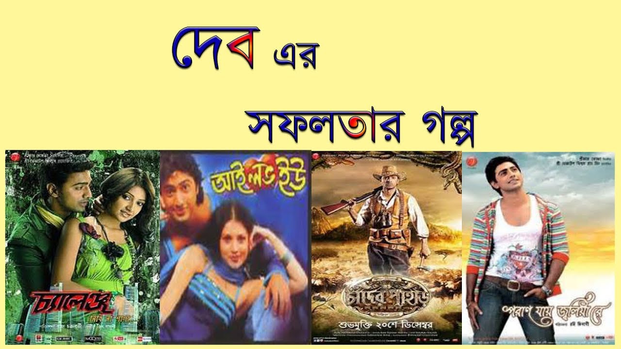 Biography of Tollywood Actor dev।Deepak Adhikari।amazing Unknown facts ...