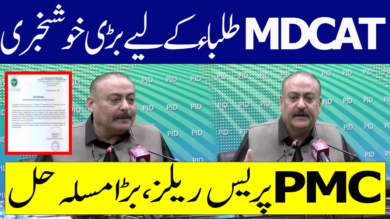 PMC Big Update MDCAT 2022 Centures PMC latest News NUMS MDCAT 2022 ...
