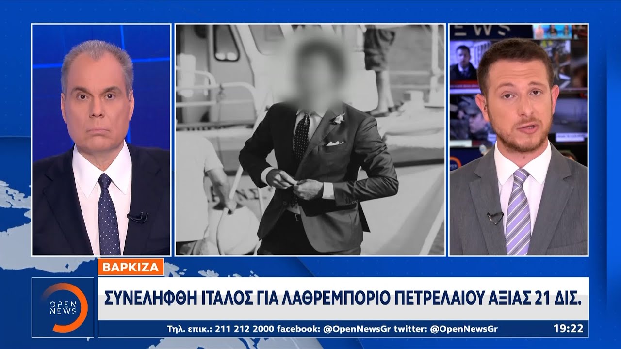 Βάρκιζα: Συνελήφθη Ιταλός για λαθρεμπόριο πετρελαίου αξίας 21 δις ...