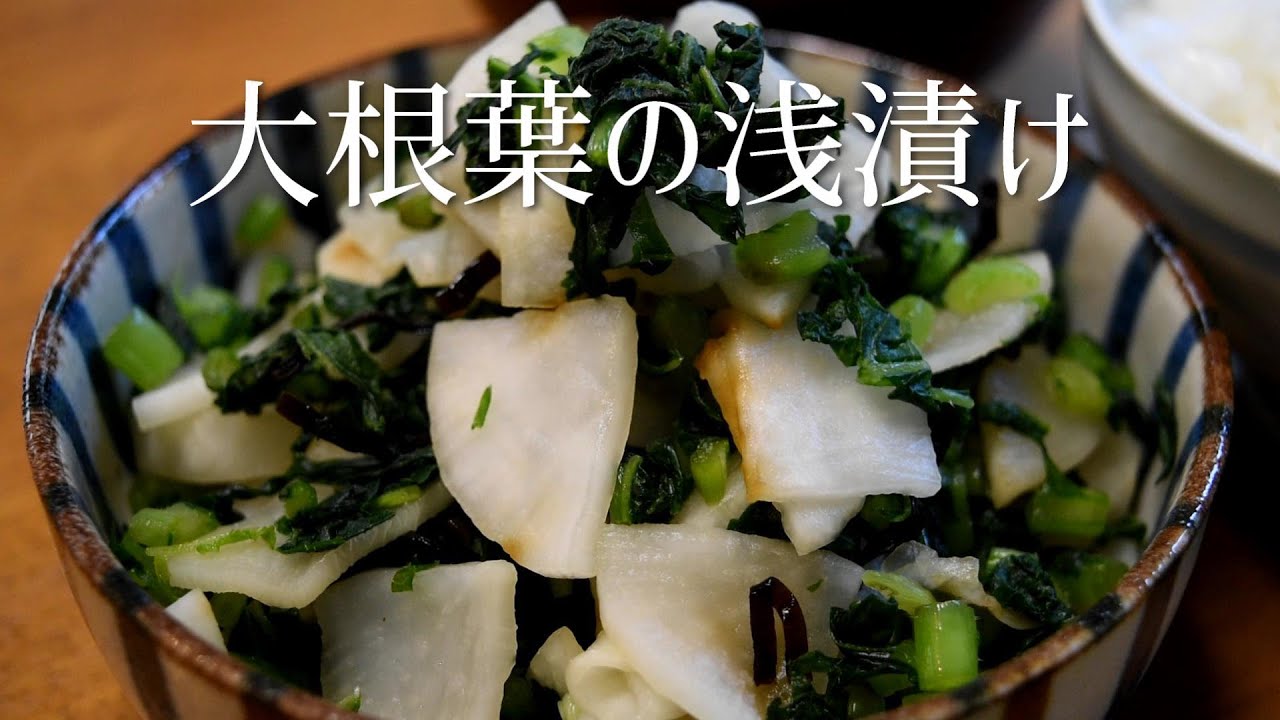 How to make Japanese Daikon leaf Tsukemono East & Quick - YouTube