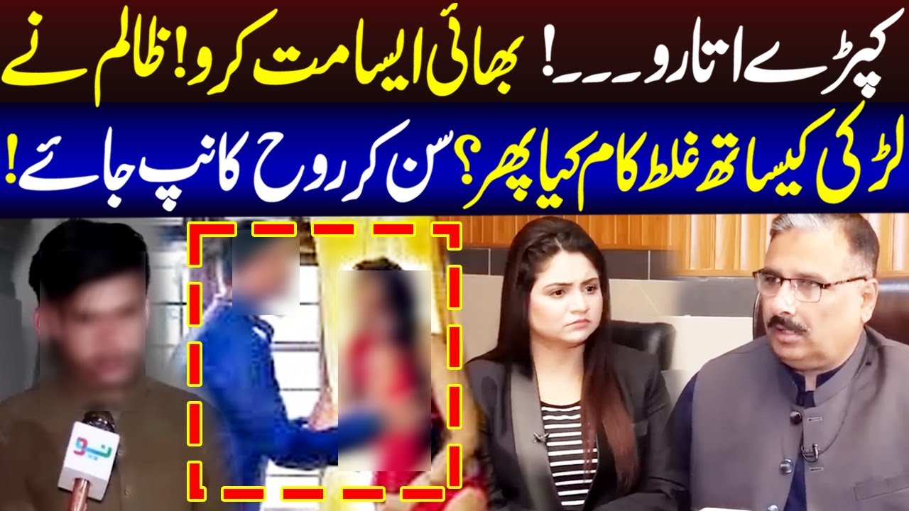Kapray Utharo Jaldi, Z*lim Nay Larki kay Sath?? | Crime Plus - YouTube