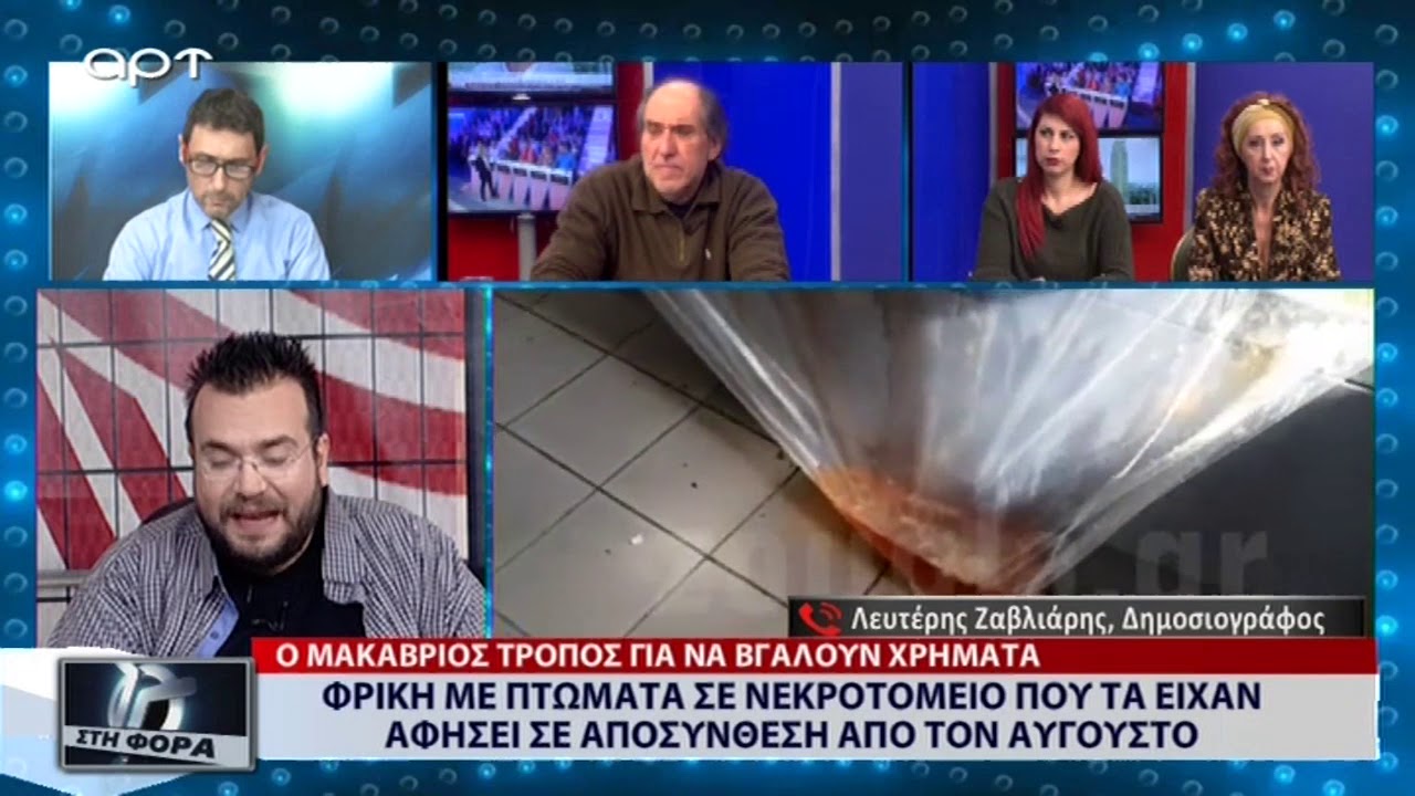 Φρίκη με πτώματα σε νεκροτομείο που τα είχαν αφήσει σε αποσύνθεση από ...