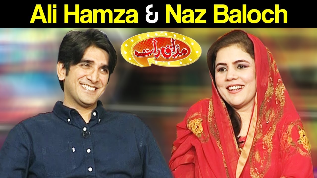 Ali Hamza & Naz Baloch - Mazaaq Raat 29 November 2017 - مذاق رات ...