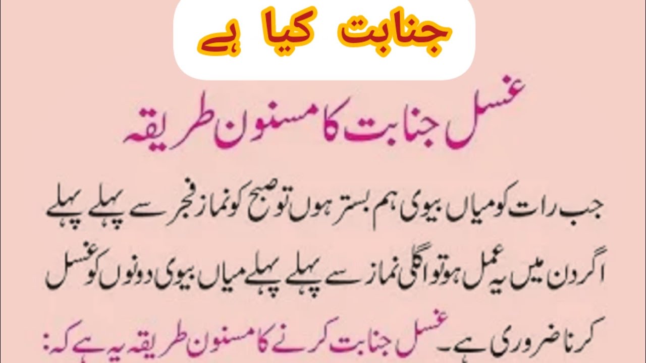 ghusl janabat ka tarika humbistry ky baad nahany ka tarika - YouTube